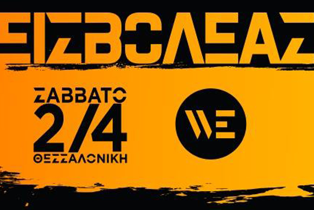 ΕΙΣΒΟΛΕΑΣ Full Band στη Θεσσαλονίκη WE, Πολυχωρος Πολιτισμου ...